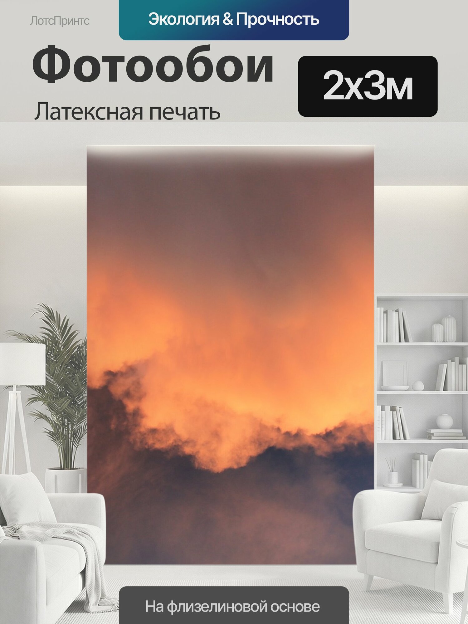 Фотообои моющиеся ударопрочные "Закат облака, закат в нью-мексико, облака" 200x300 см. латексная печать