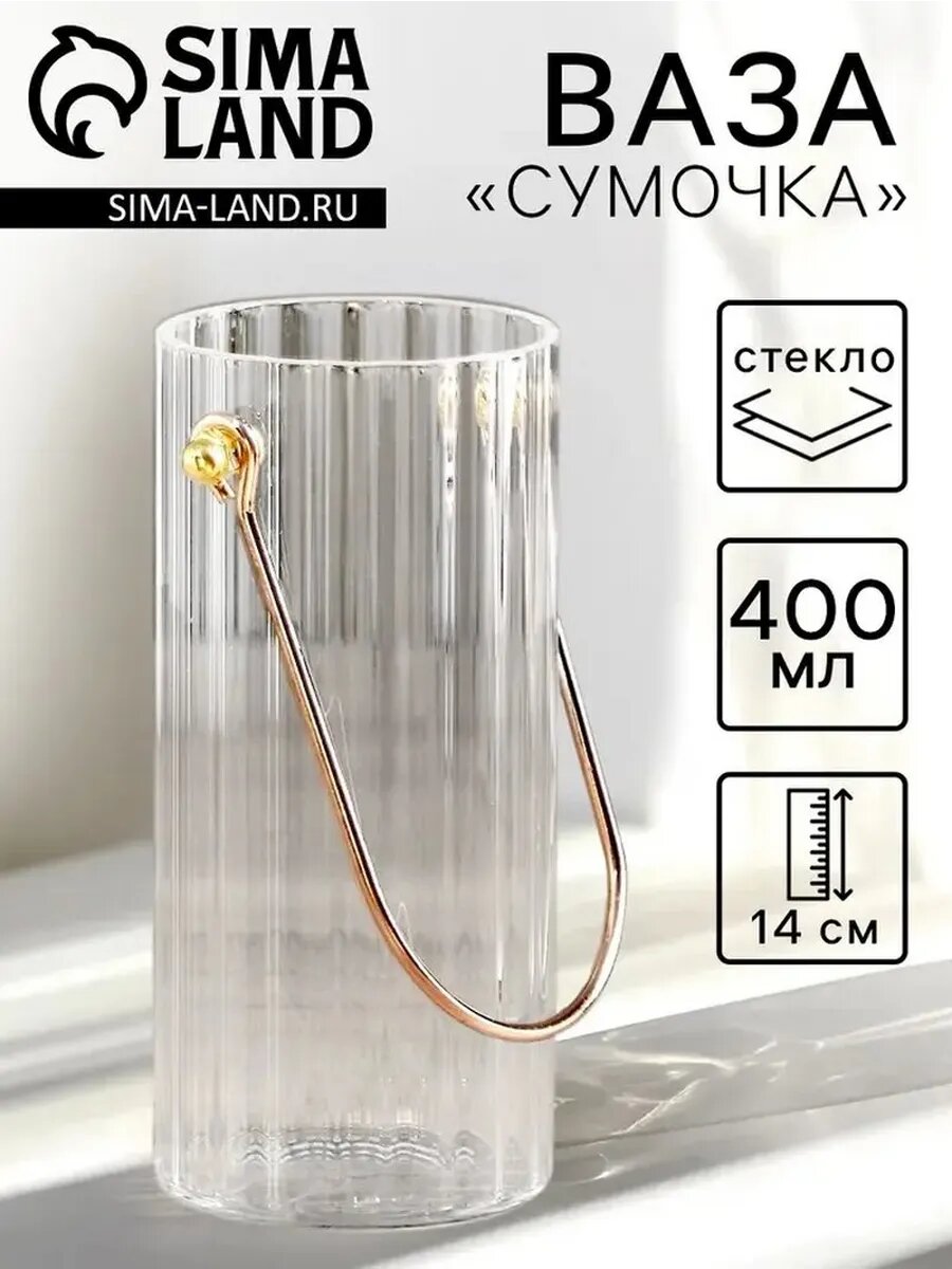 Стильная стеклянная ваза в форме сумочки