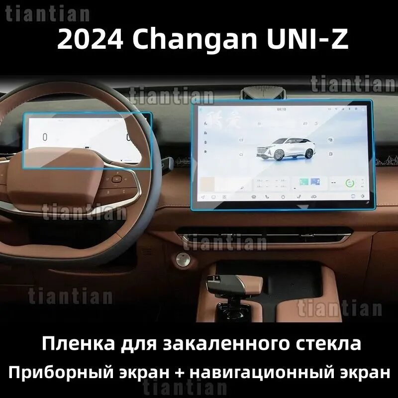 Закаленное стекло для экранов авто Чанган ЮНИ З 2024 2 шт MA