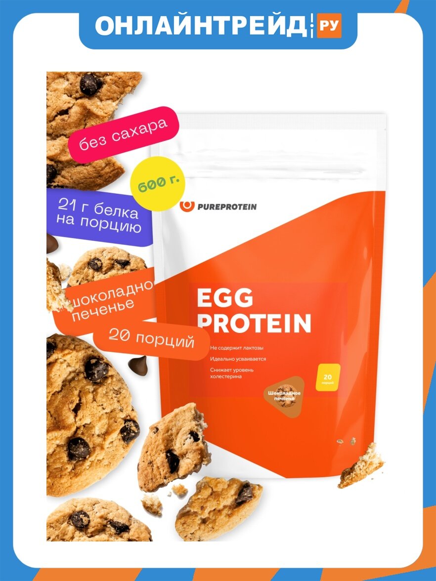 Протеин Pureprotein Pure Protein Egg Protein - Шоколадное печенье 600 г