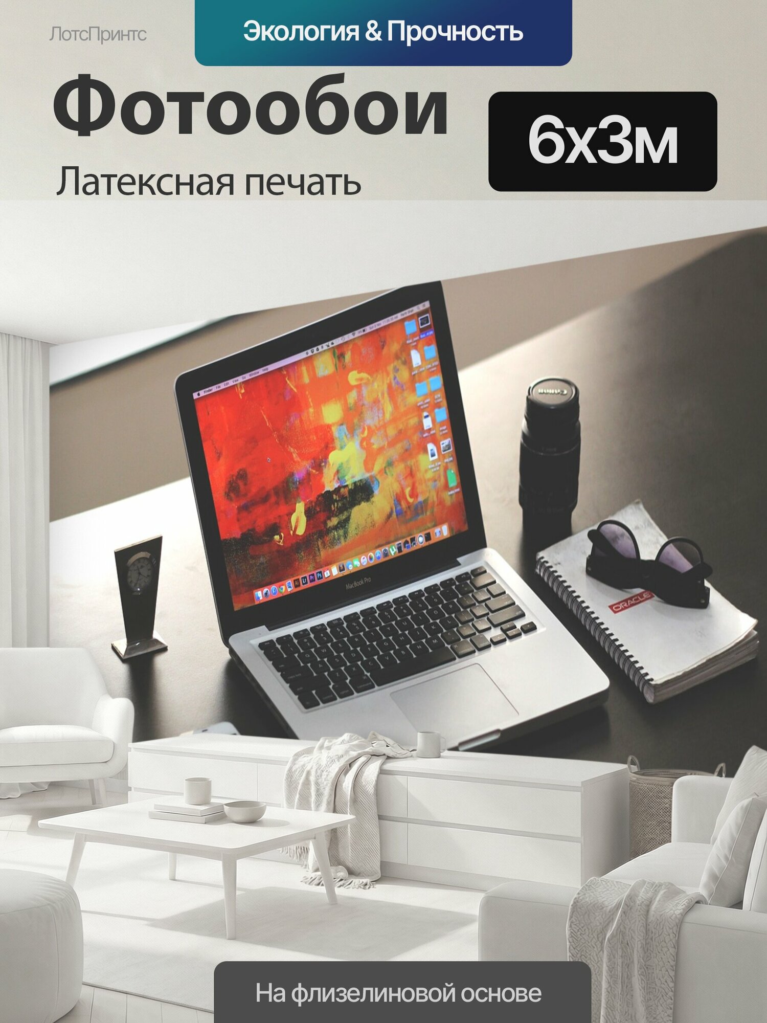 Фотообои моющиеся ударопрочные "Ноутбук, макет, бизнес" 600x300 см. латексная печать