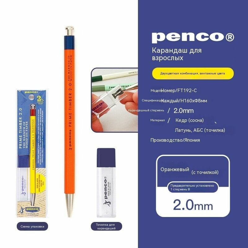 Японский автоматический карандаш Penco 2.0mm