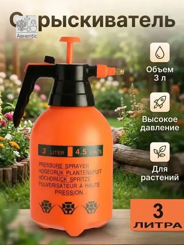 Пульверизатор, 3 л 1 шт