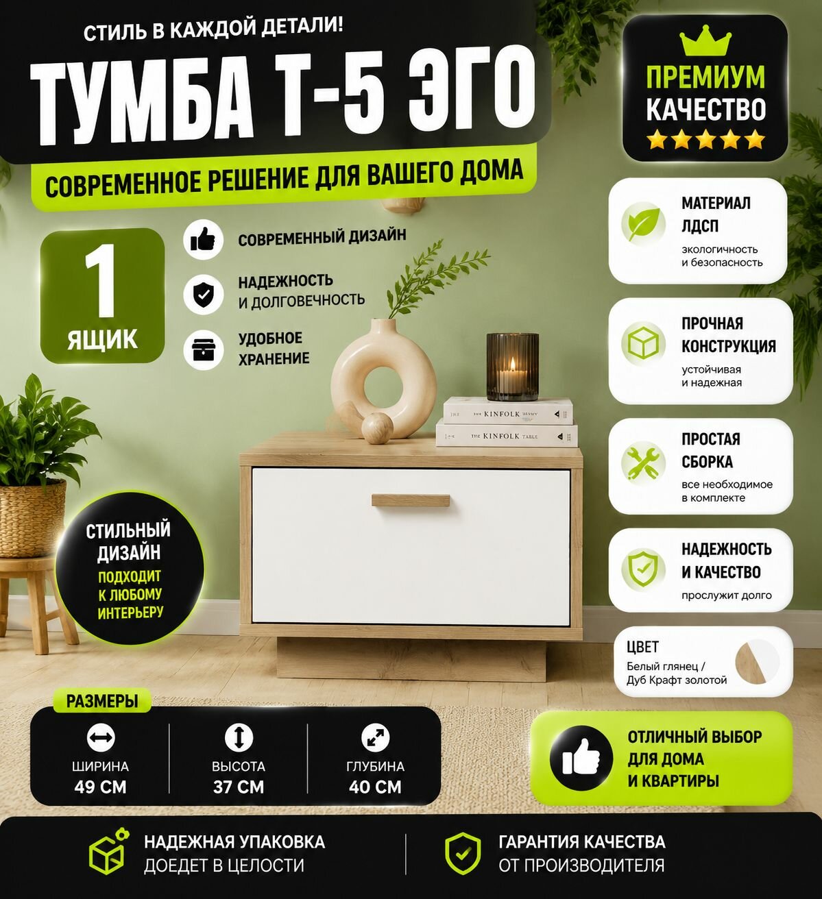 Тумба Т-5 ЭГО для дома Белый глянец и Дуб Крафт золотой, ширина 50 см, комод, стеллаж, с ящиком, в гостиную, в спальню