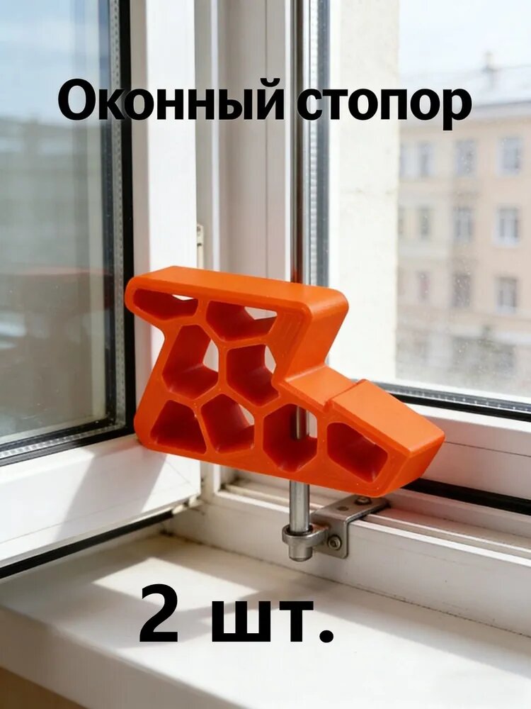 Упоры для окон, балконов и дверных упоров с направляющими