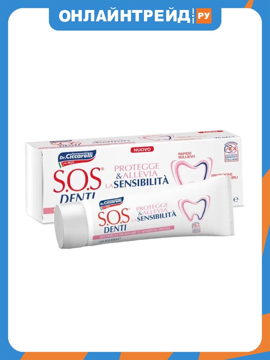 Зубная паста S.o.s. Denti Sensitivity для чувствительных зубов, 75 мл