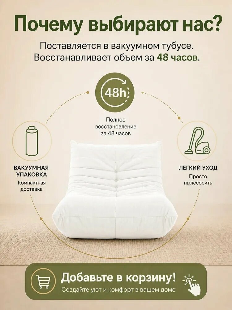 Бескаркасный диван, Шенилл, белый