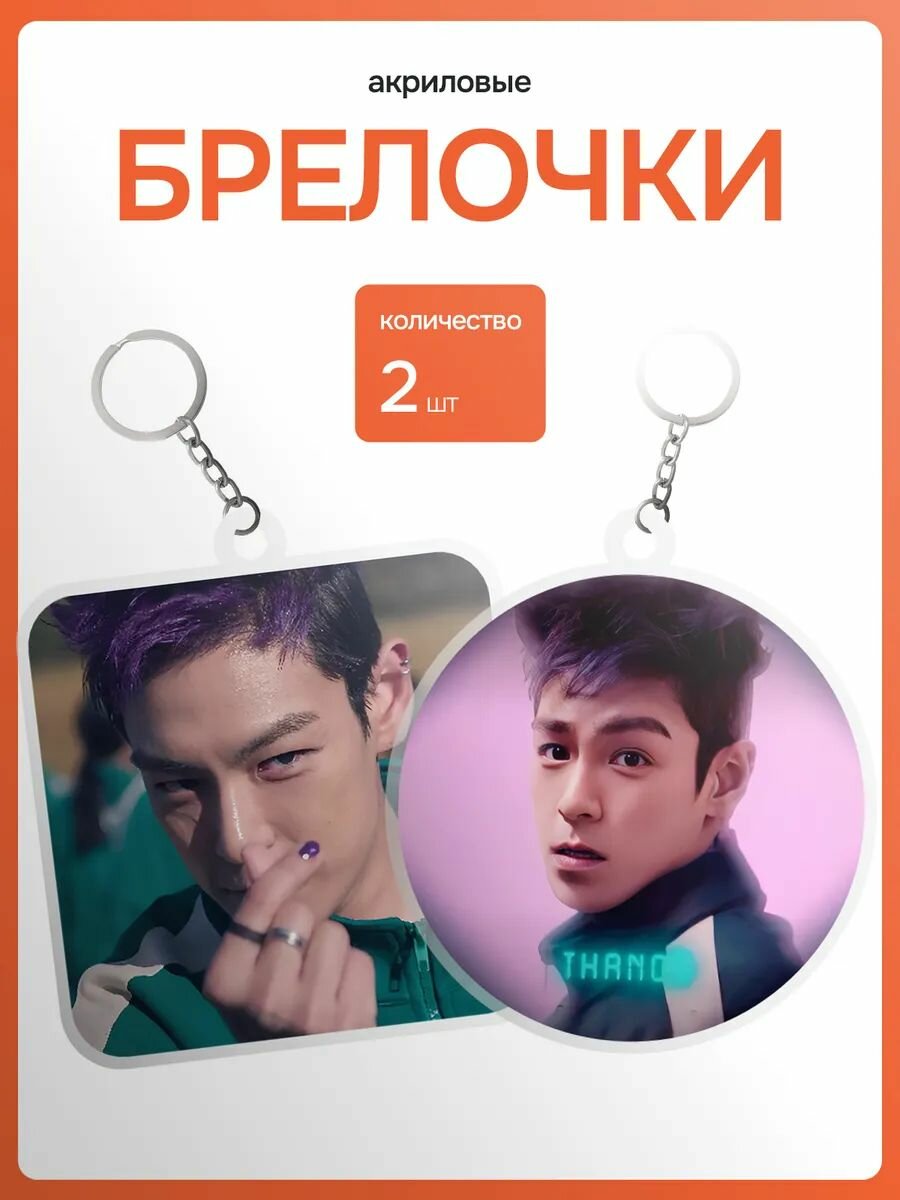 Брелок