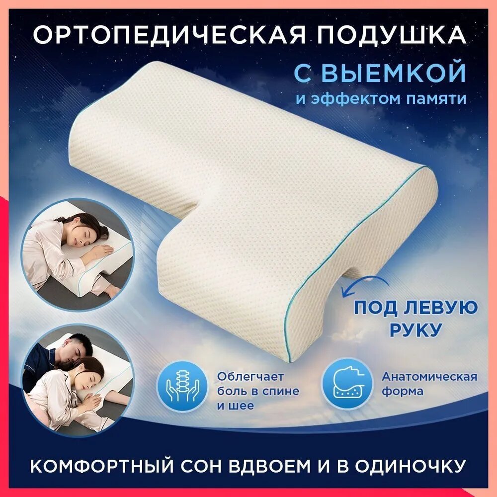 Ортопедическая подушка 49x65см, высота 12 см, Memory Foam, Белый