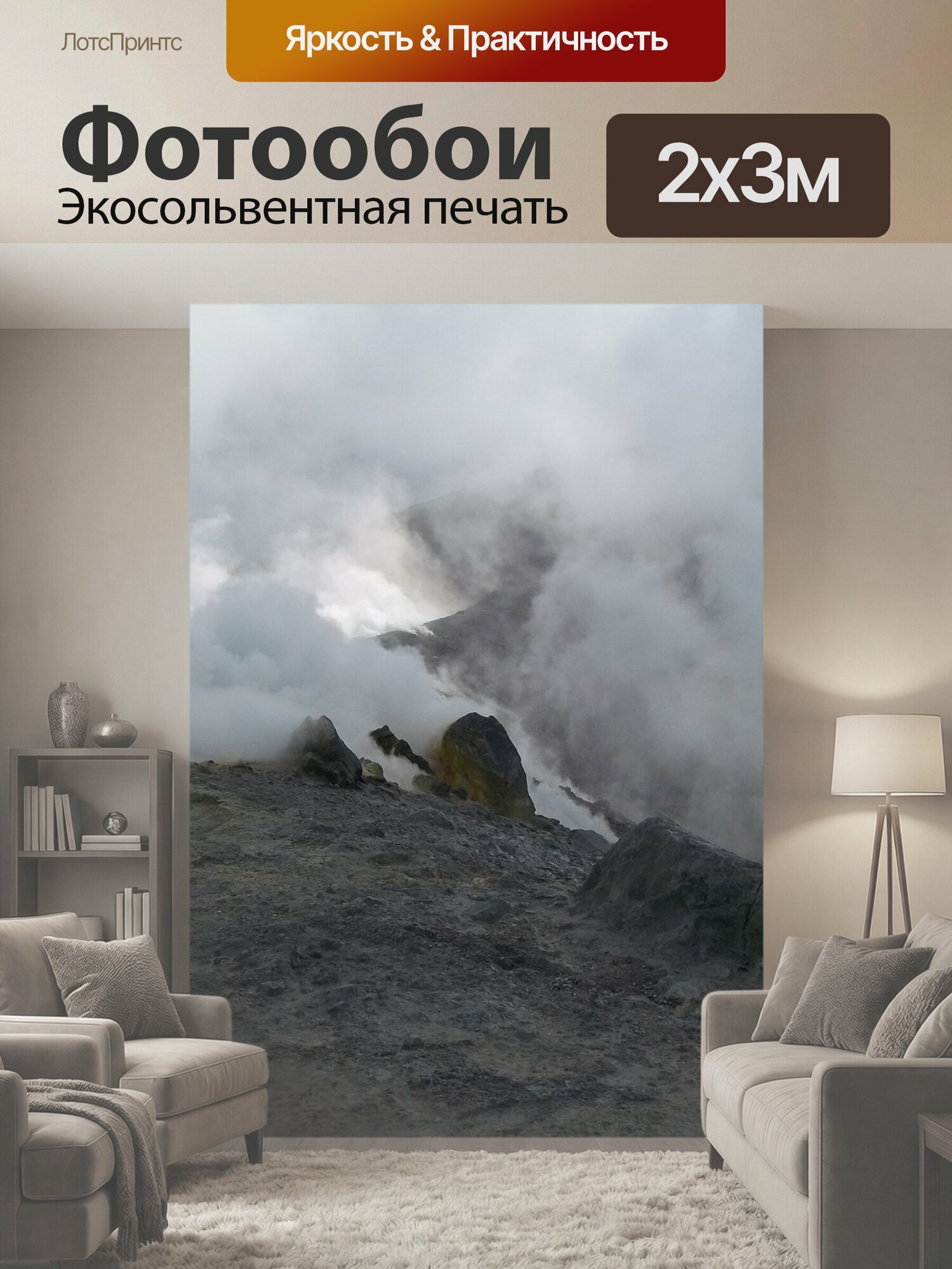 Фотообои "Vulcano, италия, сицилия" 200x300 см. экосольвентная печать