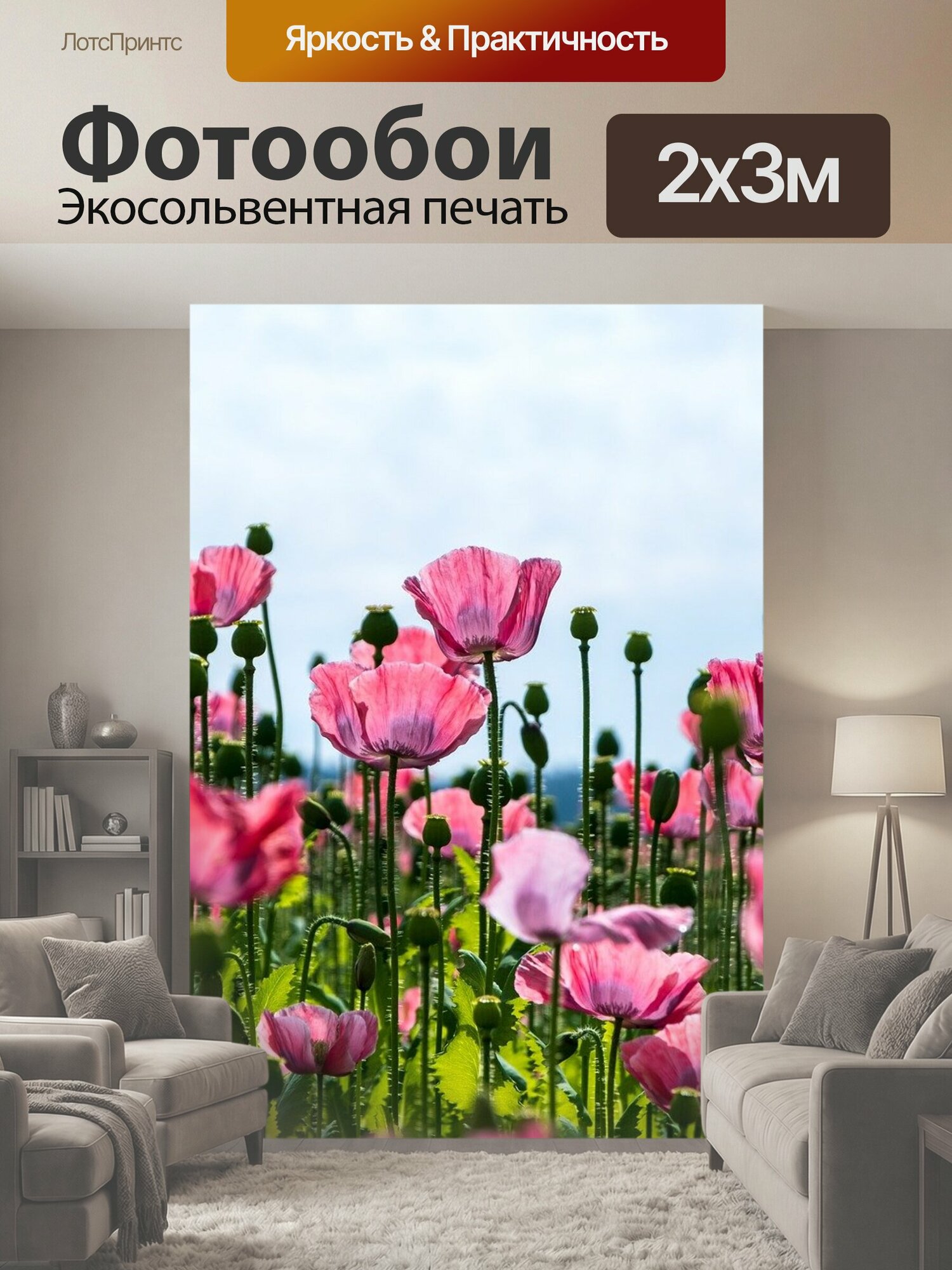 Фотообои "Мак, цветок, розовый мак" 200x300 см. экосольвентная печать