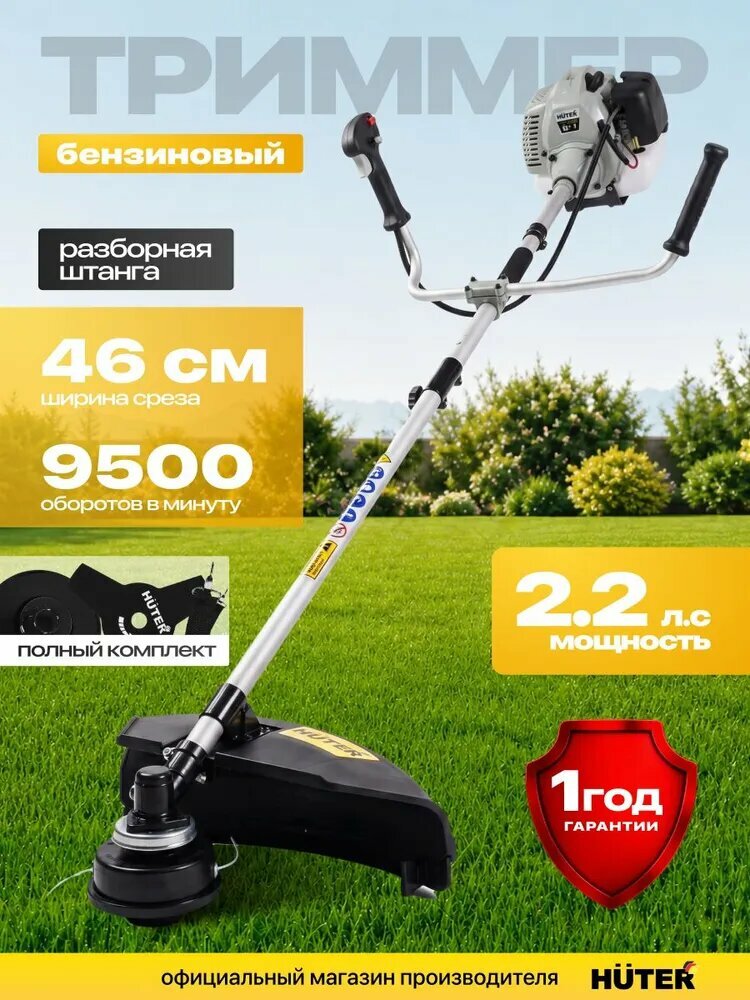 Триммер бензиновый Huter GGT-1500 Pro, бензокоса для травы, садовый