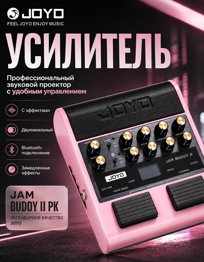 JOYO JAM BUDDY II портативный гитарный комбоусилитель с эффектами