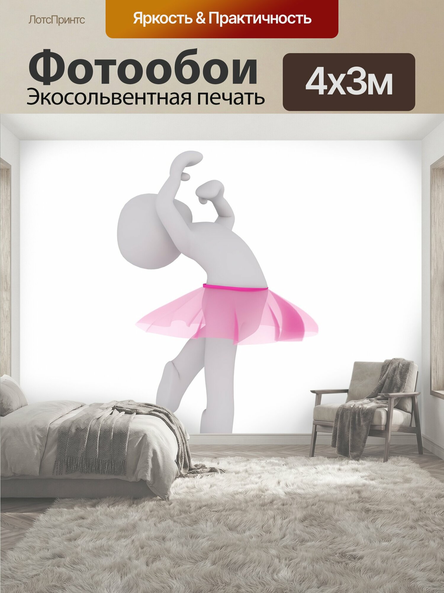 Фотообои "Балет, танцор, балерина" 400x300 см. экосольвентная печать