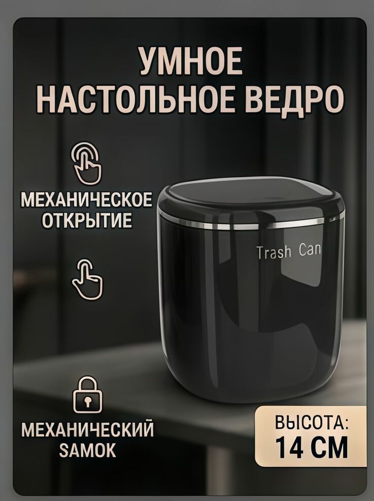 YOUHUI Мусорный бак Мусорное ведро для рабочего стола, 3 л, 1 шт