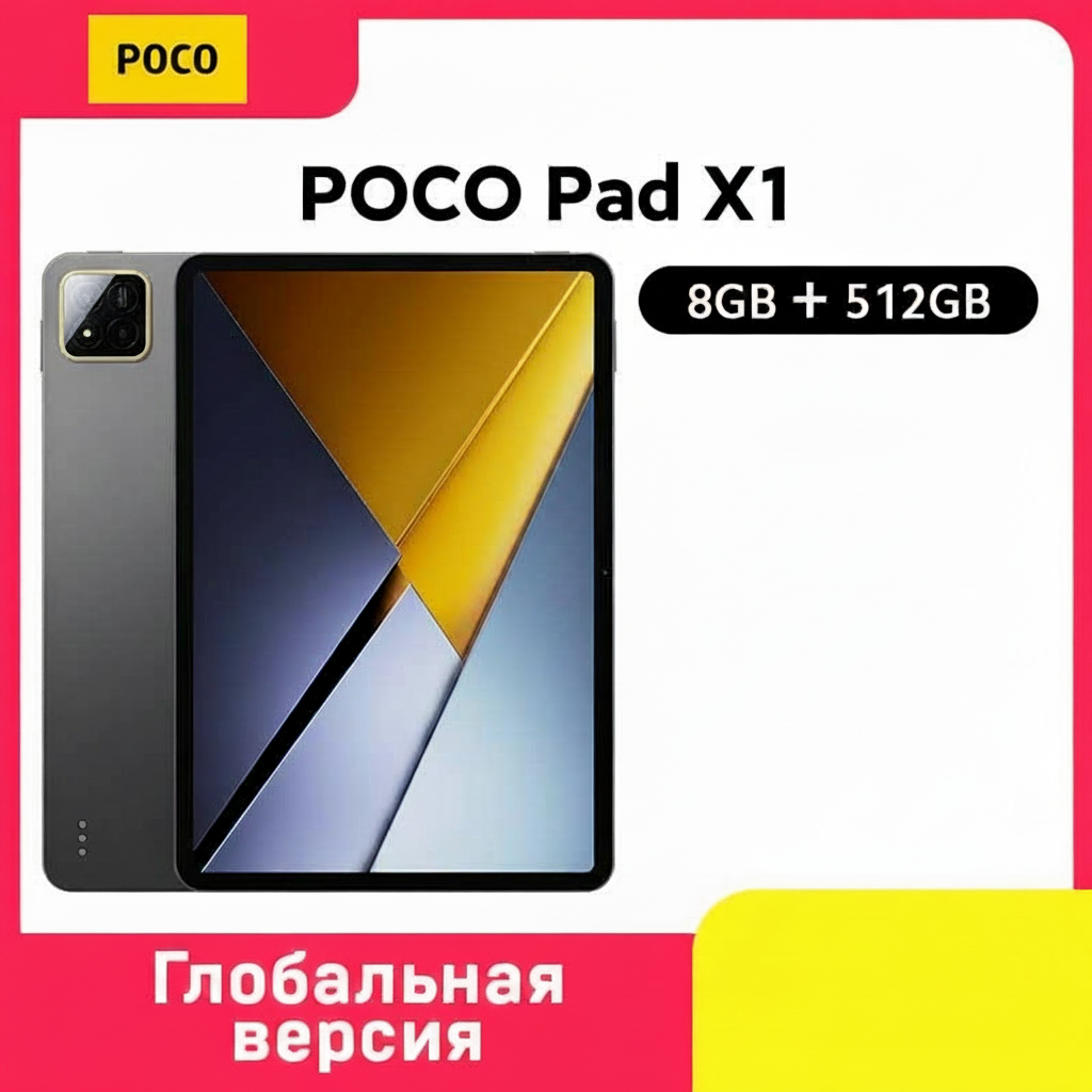 Планшет Poco Pad X1, 11.2", 8/512ГБ, Wi-Fi, Android