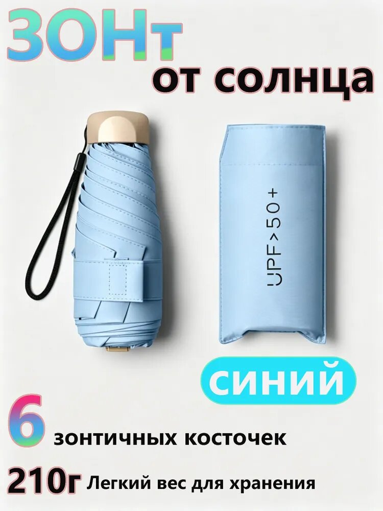 Зонт