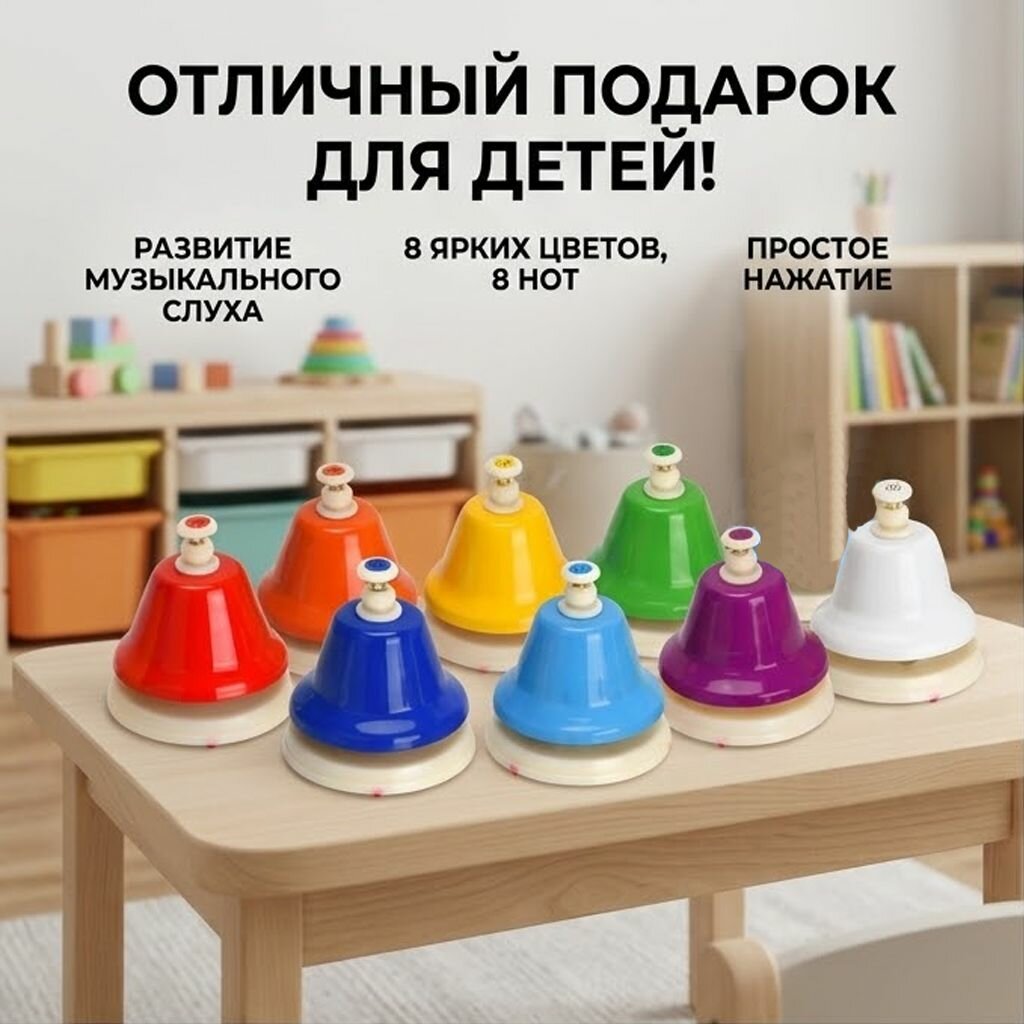 Детский музыкальный инструмент / Набор цветных настольных колокольчиков (8 нот) / Развивающая игрушка 8 нот колокольчики набор музыкальный