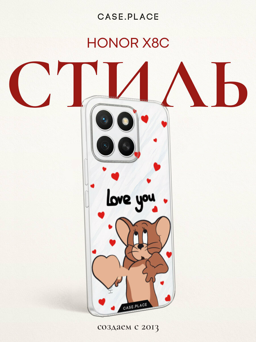 Чехол на Honor X8c / Хонор X8c с принтом "love you Джерри 1", прозрачный