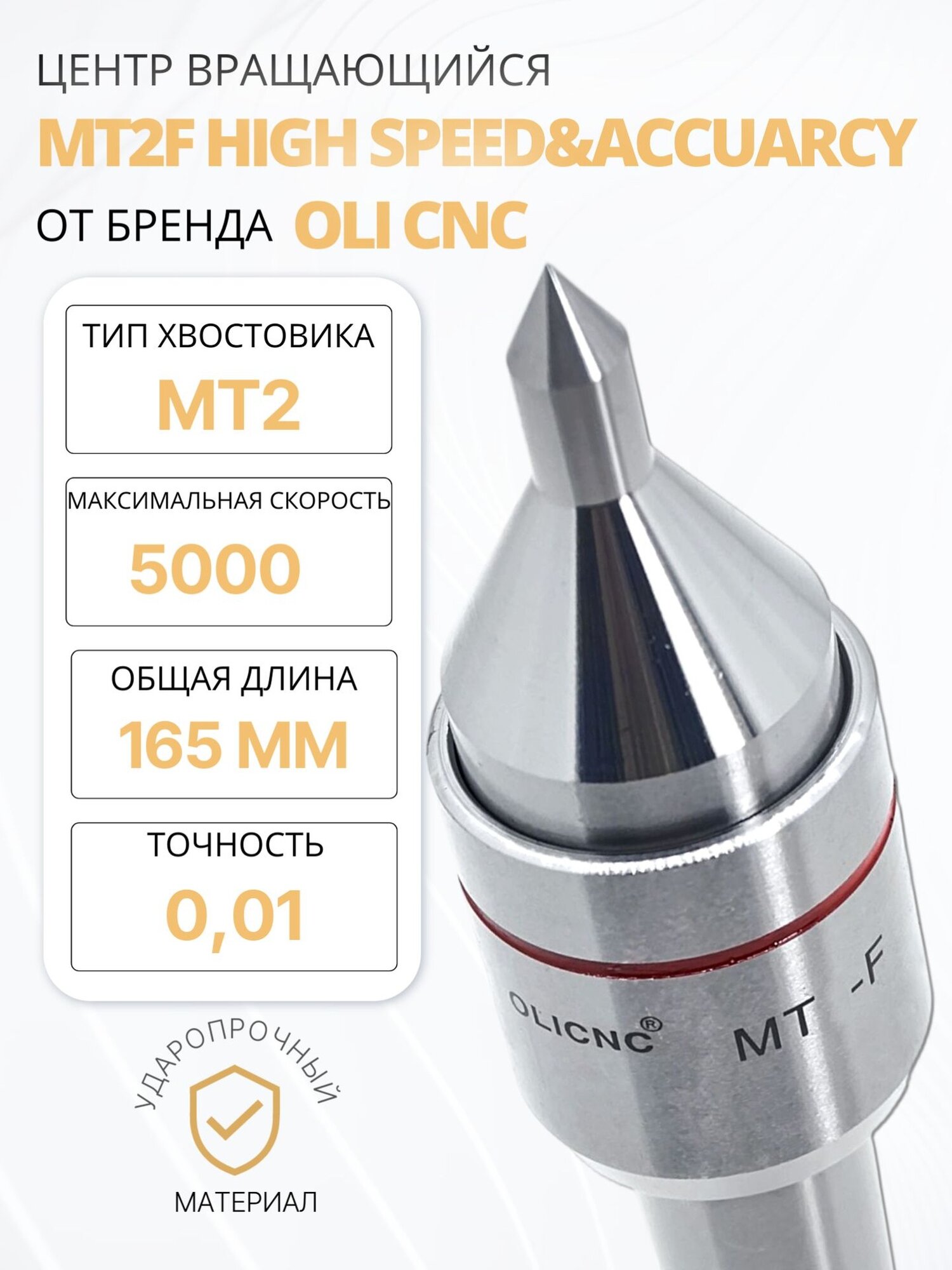 Центр вращающийся MT2F OLICNC, сталь, для токарного станка, 1 шт.
