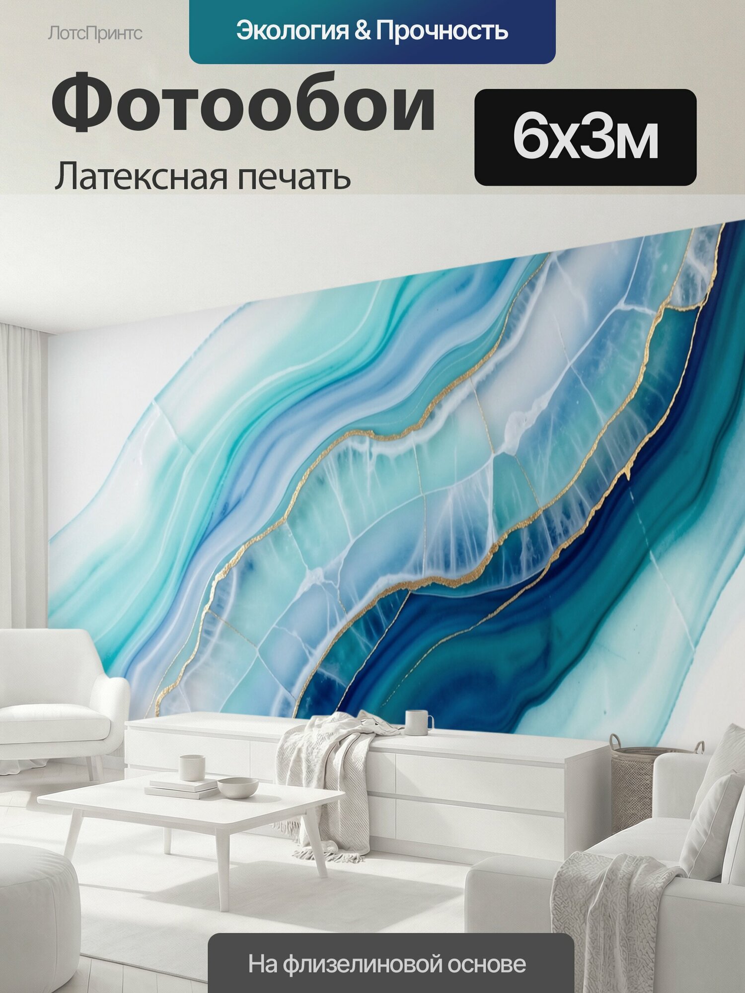 Фотообои моющиеся ударопрочные "Абстрактные волны в синих тонах. Плавные мраморные переливы бирюзового, голубого и глубокого синего с тонкими." 600x300 см. латексная печать