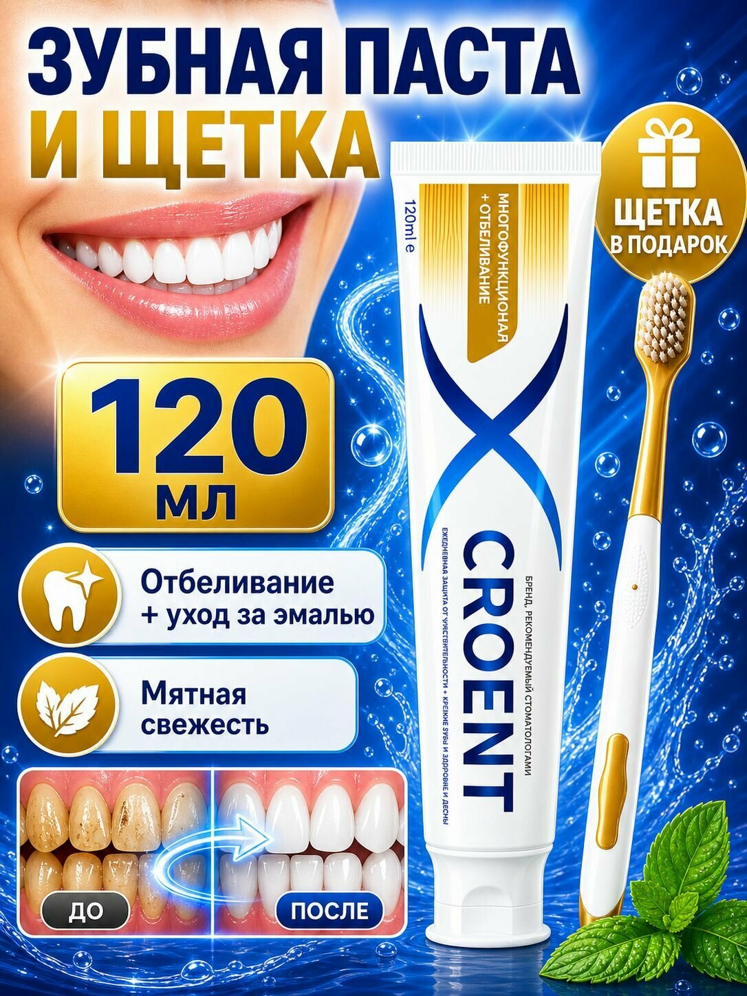 Зубная паста и зубная щетка 120 г, отбеливающая паста и щетка, набор для ухода за зубами, для чувствительных зубов, отбеливание и защита эмали