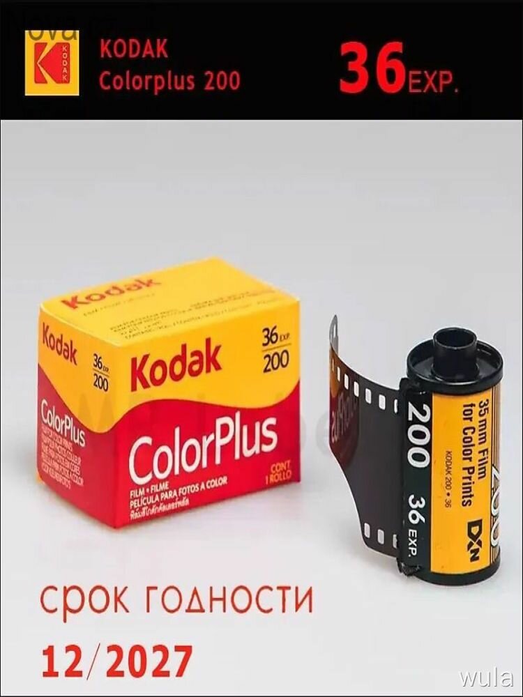Фотопленка Colorplus 200 36 кадров 35мм