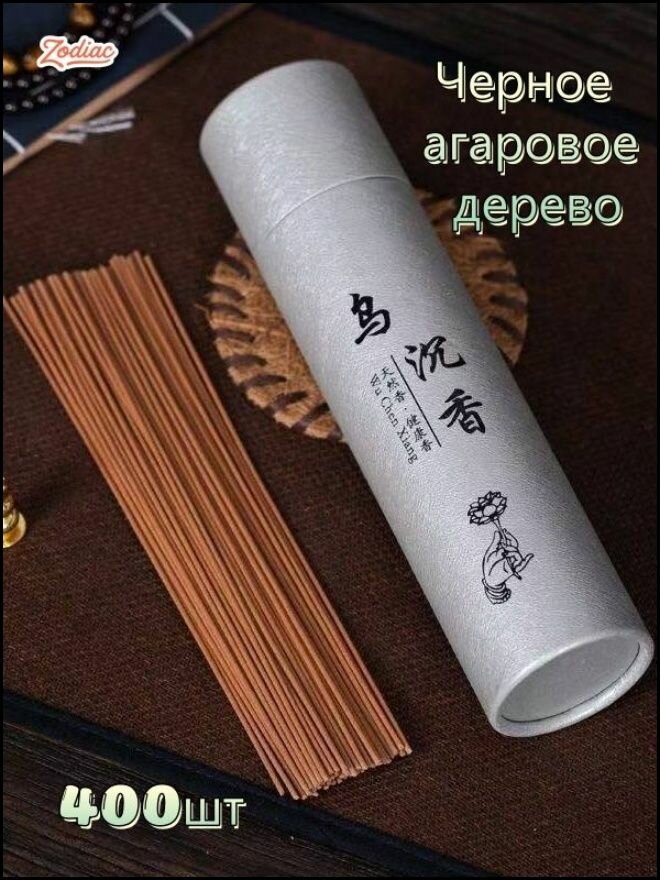 Эксклюзивный набор для ароматерапии Агаровое дерево, 400 палочек