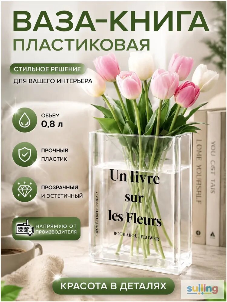 Ваза, 18 см , Акрилик, 1 шт