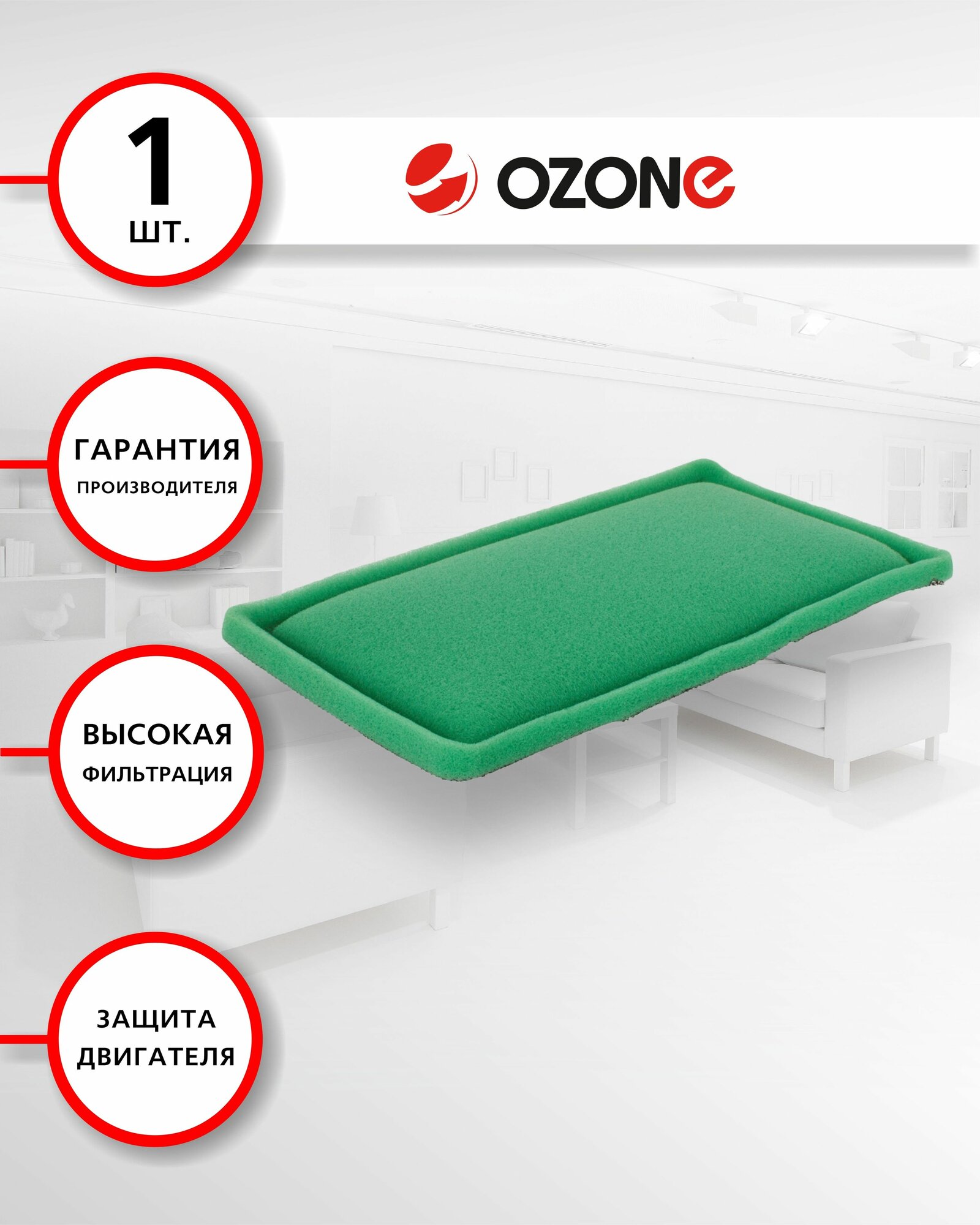 Фильтр воздушный предварительный для двигателя бензотехники BRIGGS&STRATTON INTEK, 1 шт, бренд: OZONE