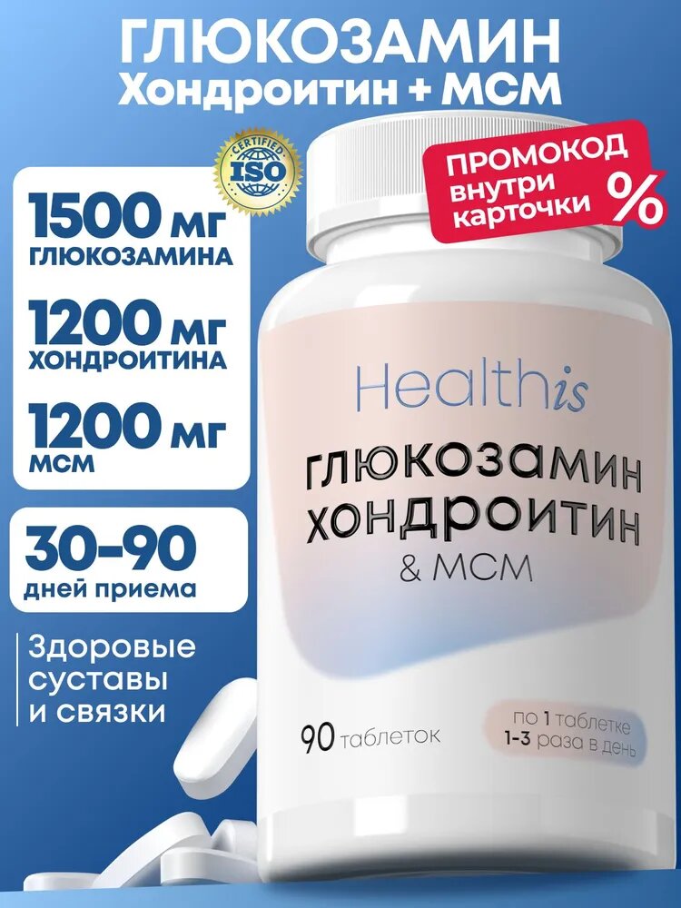 Глюкозамин+хондроитин+МСМ для суставов Healthis / Glucosamine Chondroitin MSM витамины для суставов, связок и костей