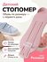 Измеритель стопы 1 шт