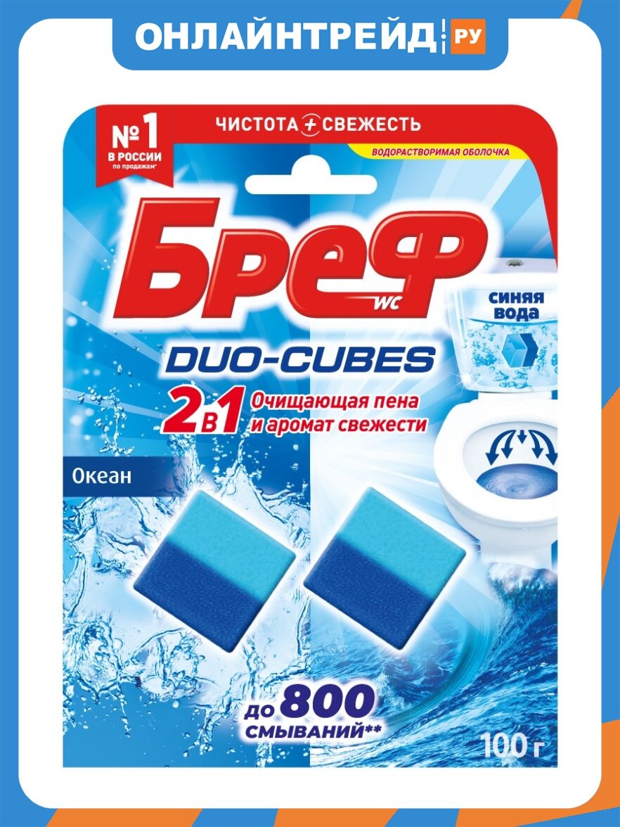 Чистящие кубики для унитаза Бреф DUO-CUBES Дуо-куб, 2*50 г