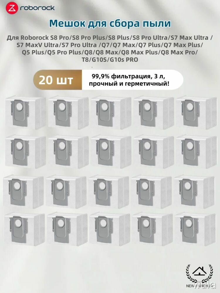 Superyff Пылесборник для серии Roborock S7 S8 Q7 Q8 T8 G10 G20. 99,9% фильтрация, 3 л, Многослойный спанбонд (100% полиэстер) прочный и герметичный!