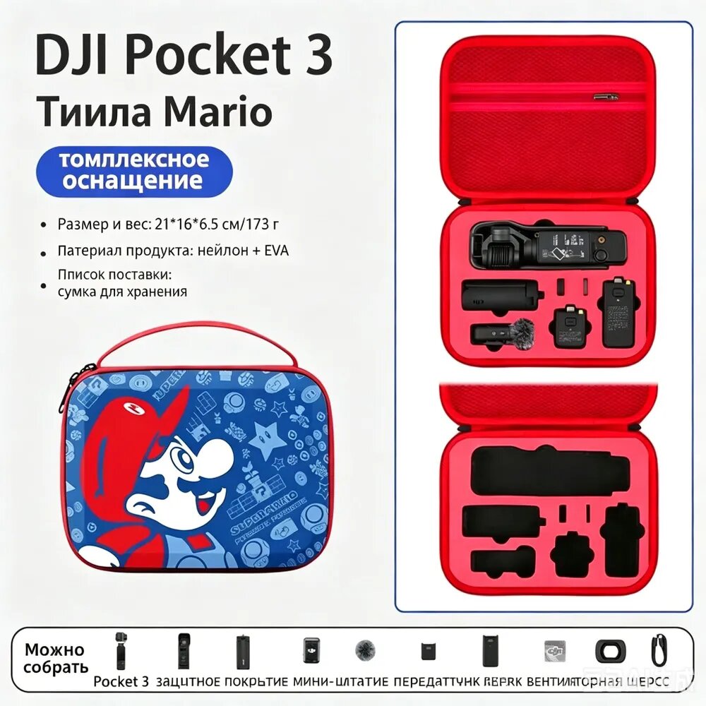 Сумка-чехол в стиле Марио для DJI Pocket 3, ручная сумка с красным вкладышем