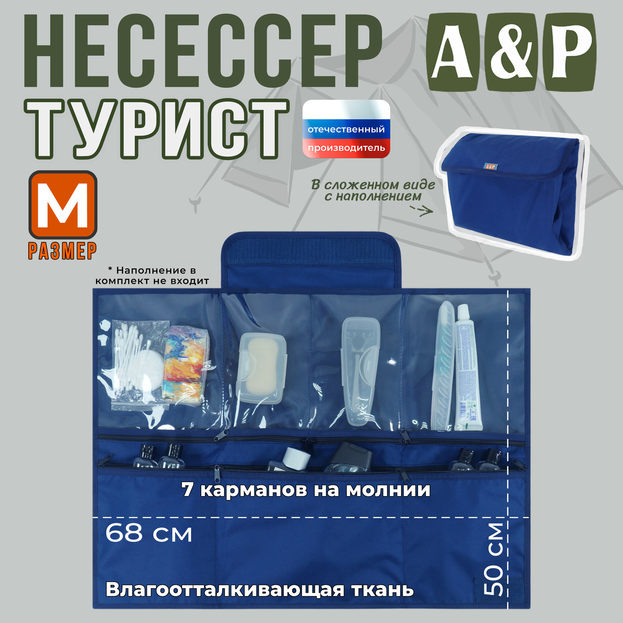Несессер мужской дорожный "Турист" (размер M). Цвет: синий.