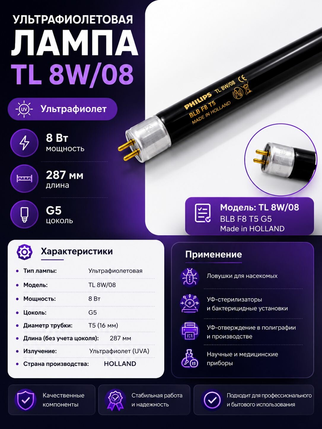 Philips Лампочка TL 8W/08 BLB F8 T5 G5 Ультрофиолет