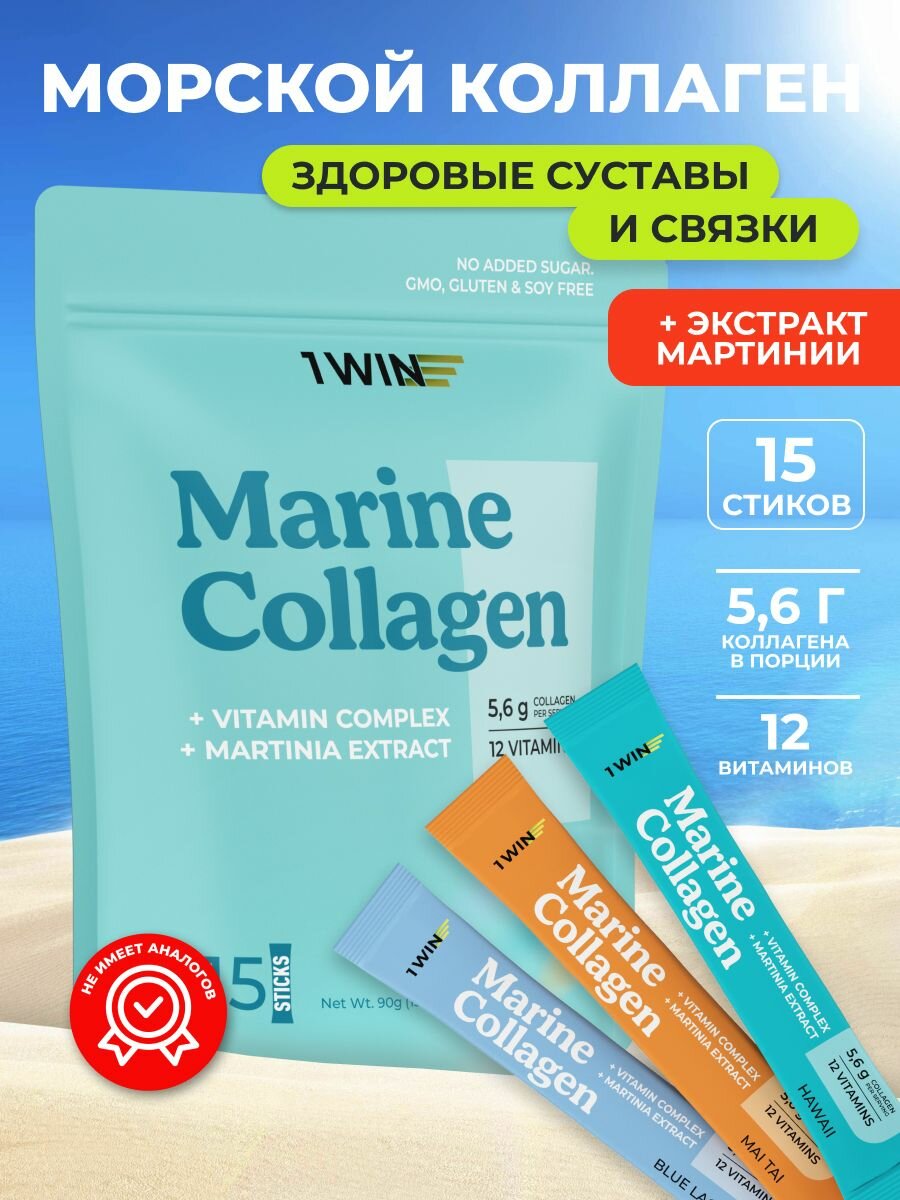 Коллаген морской в стиках (рыбный) 2 типа с Экстрактом Мартинии, 15 порций, комплект из трех вкусов Гавайи, Май Тай и Голубая Лагуна, растворимый порошок коллаген морской рыбный коллаген растворимый к