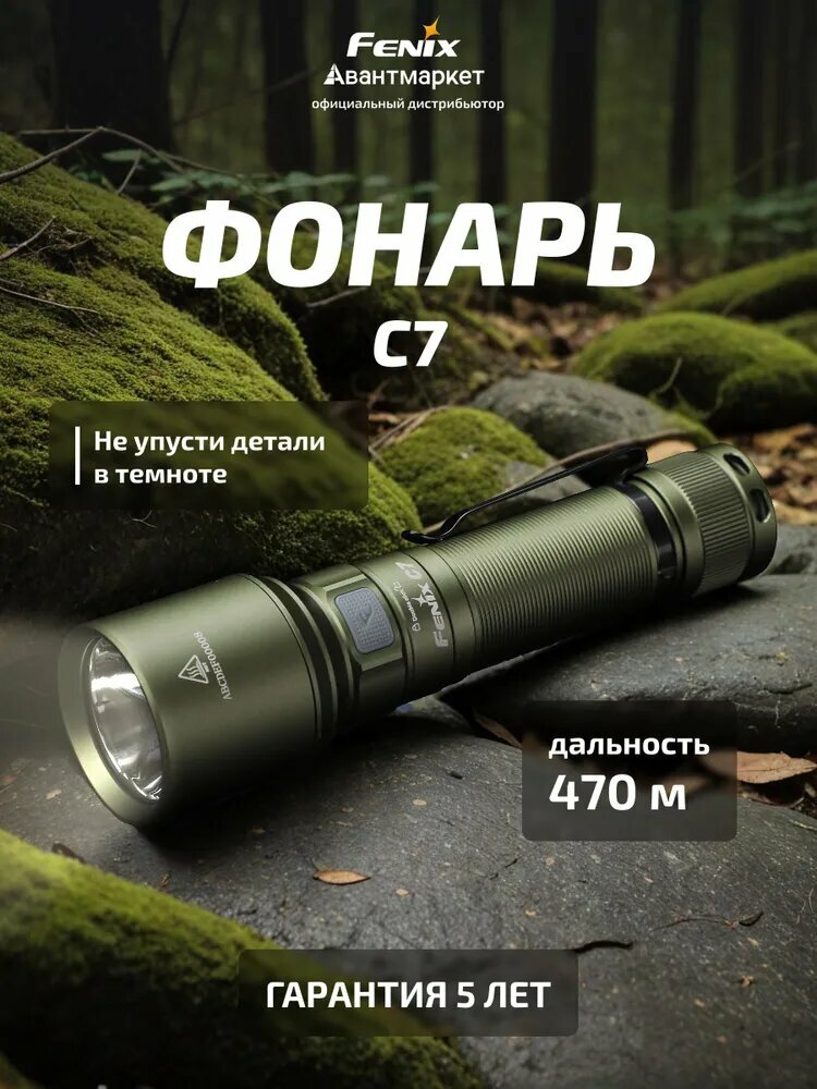 Фонарь Fenix индустриальный C7 зеленый 3000 люменИндустриальный фонарь Fenix C7 зеленого цвета, максимальный
