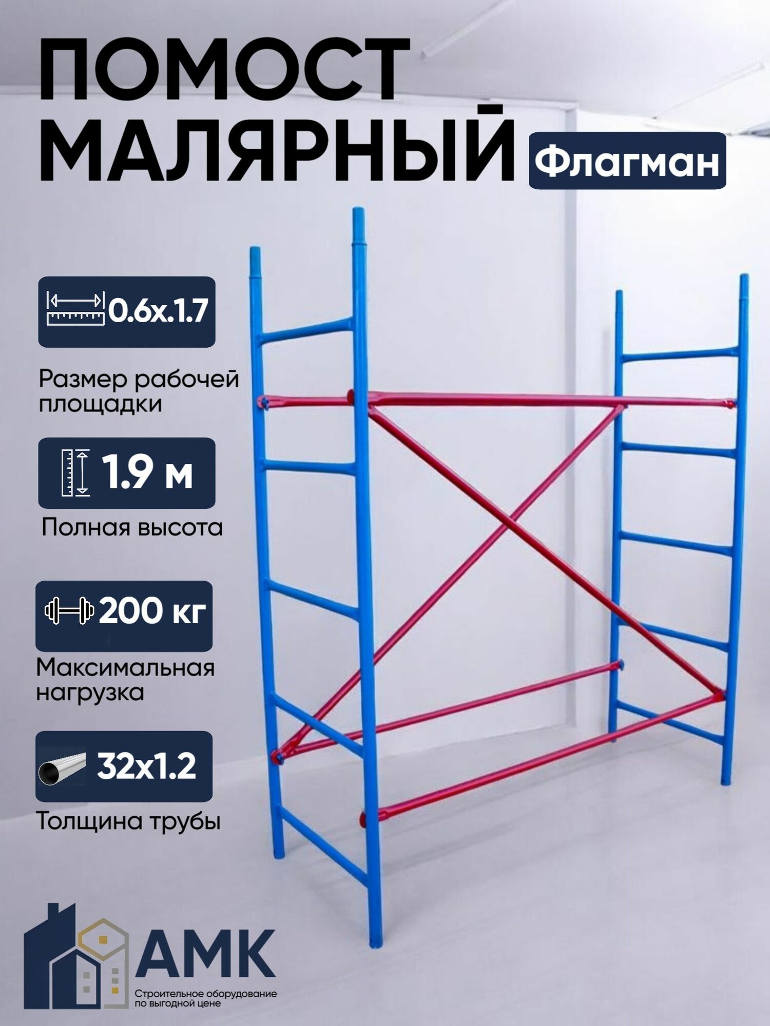 Помост малярный секция