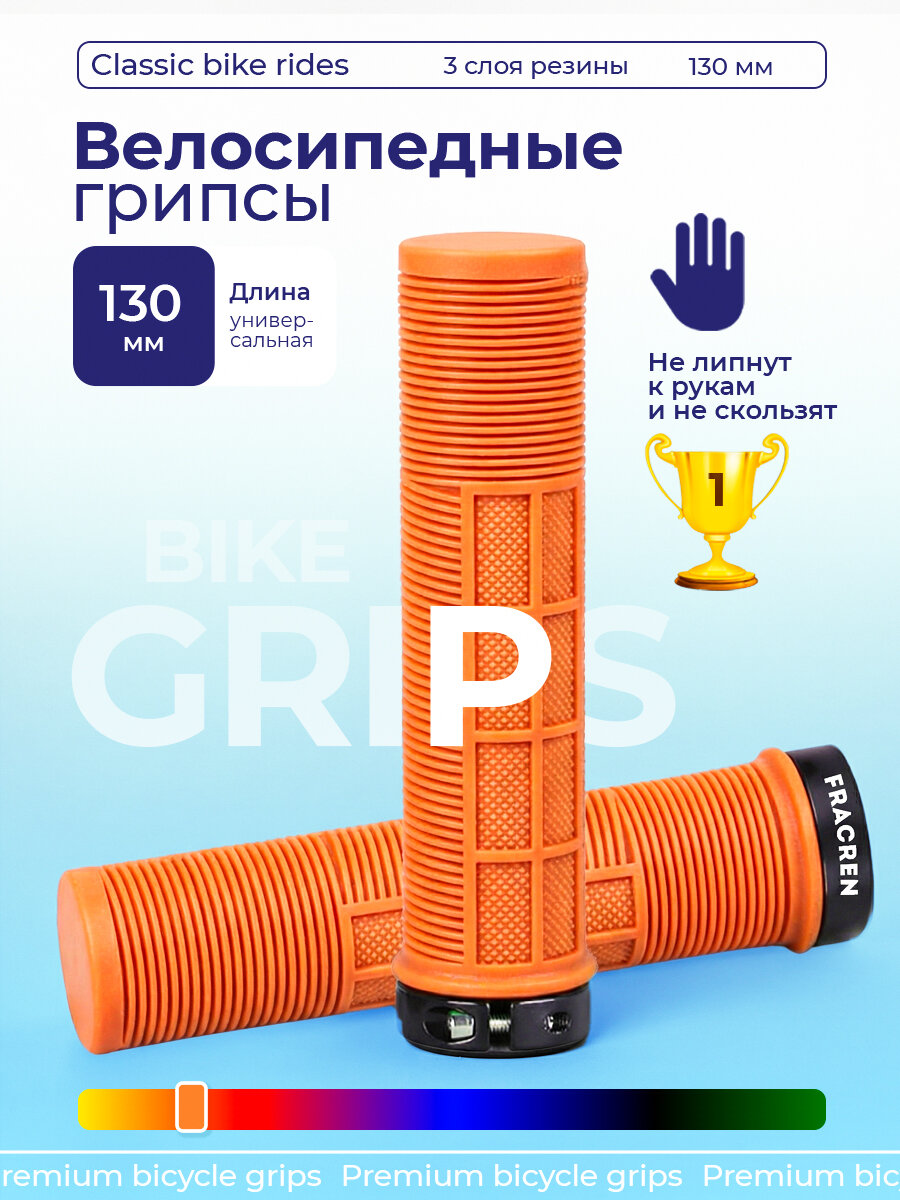 Ручки для велосипеда / грипсы для велосипеда 130 грипсы велосипедные ручки велосипедные