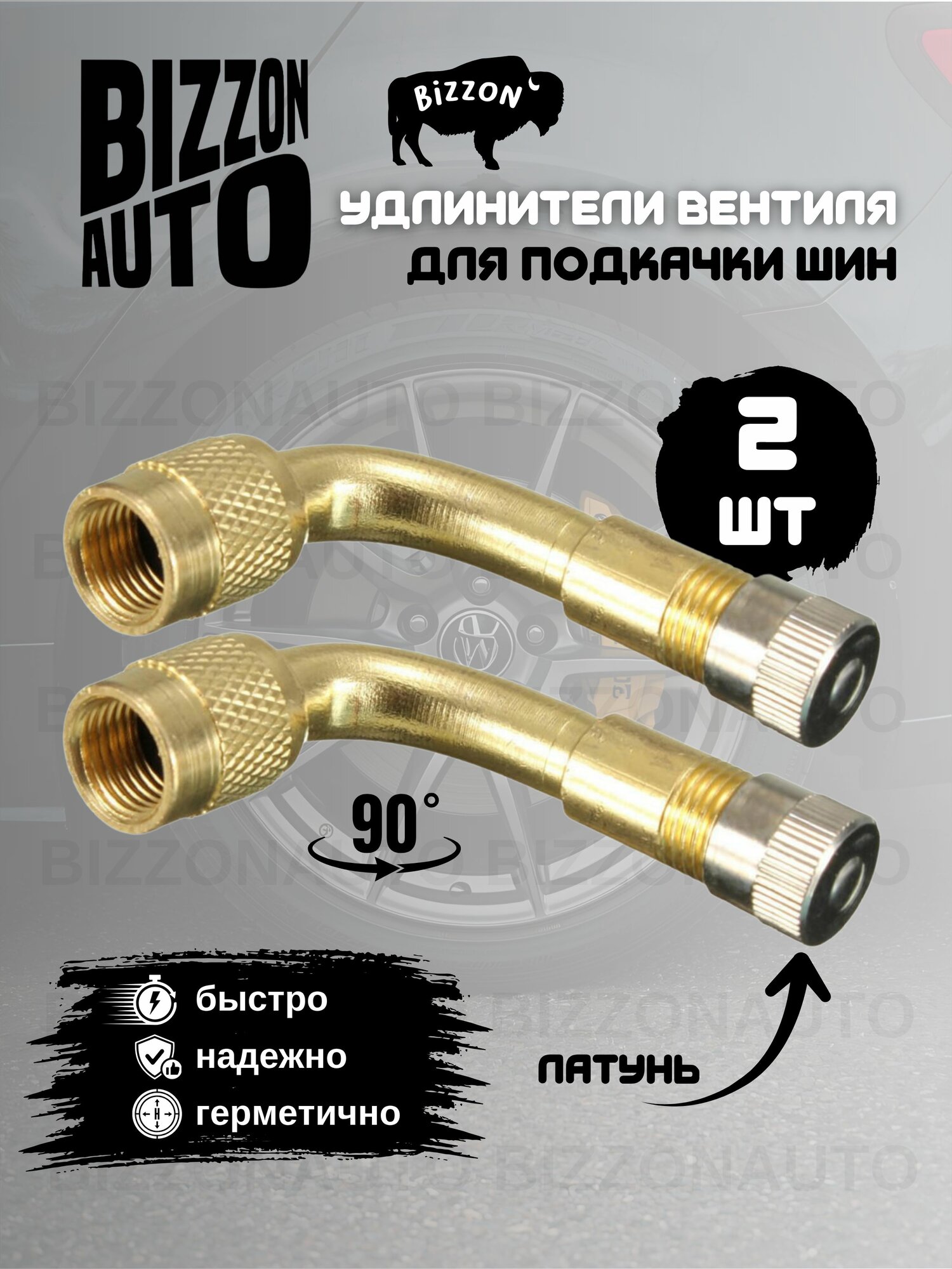 Удлинитель вентиля / ниппеля подкачки шин 90град. 2шт. с золотником