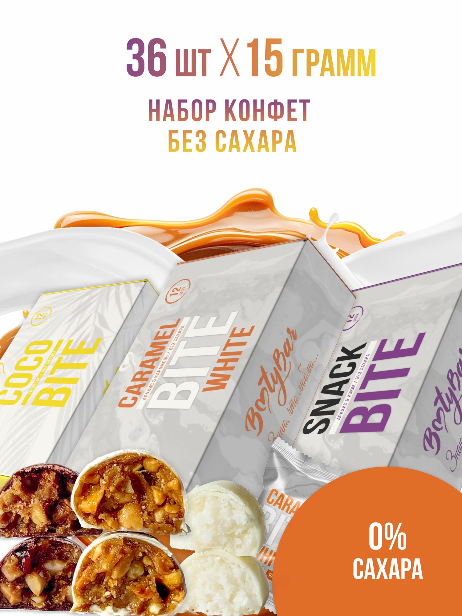 Батончики без сахара, MIX BITE, Bootybar, полезные сладости, ПП,36 шт, 540 грамм полезные снеки диетические батончики ассорти ПП сладости