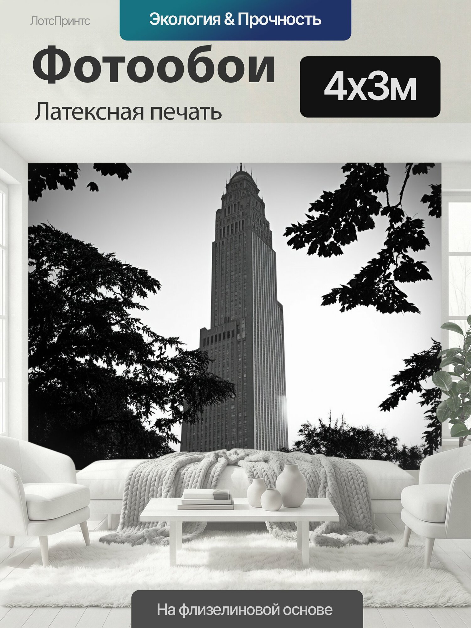 Фотообои моющиеся ударопрочные "Старинная фотография сталинской высотки, сделанная в черно-белом стиле, подчеркивающая контраст между светом и." 400x300 см. латексная печать