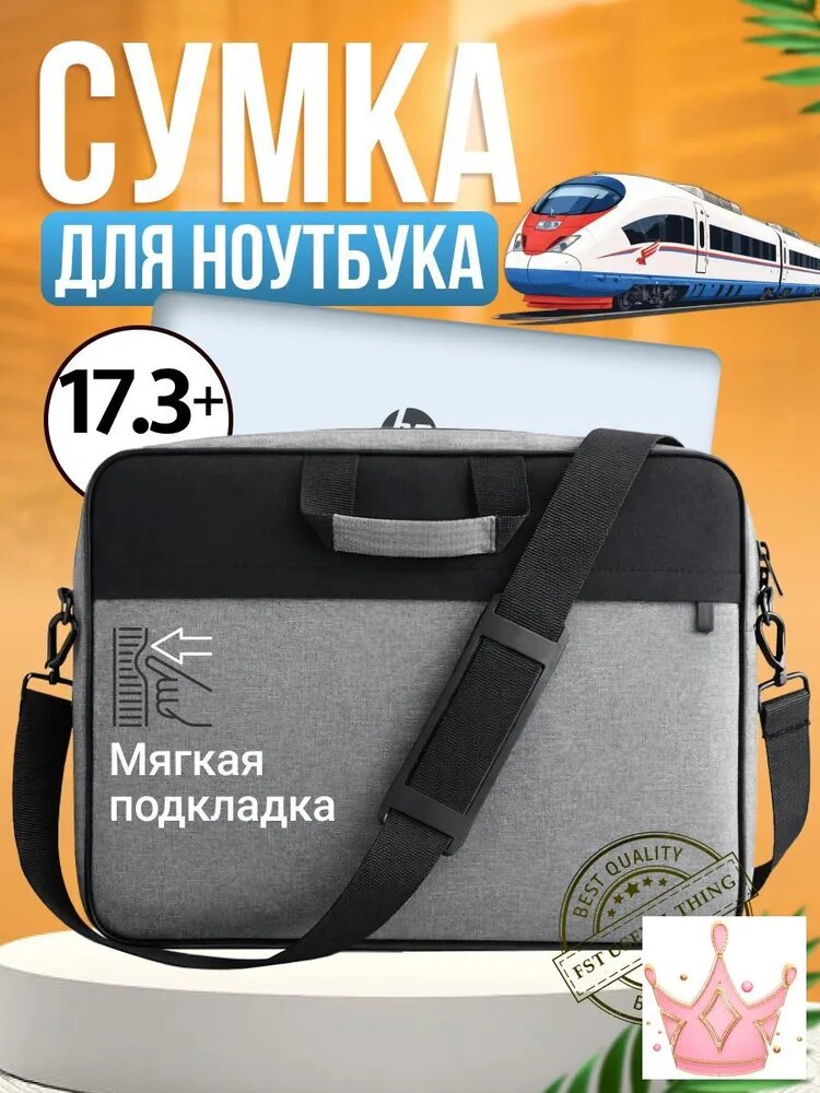 Сумка для ноутбука 17" серая