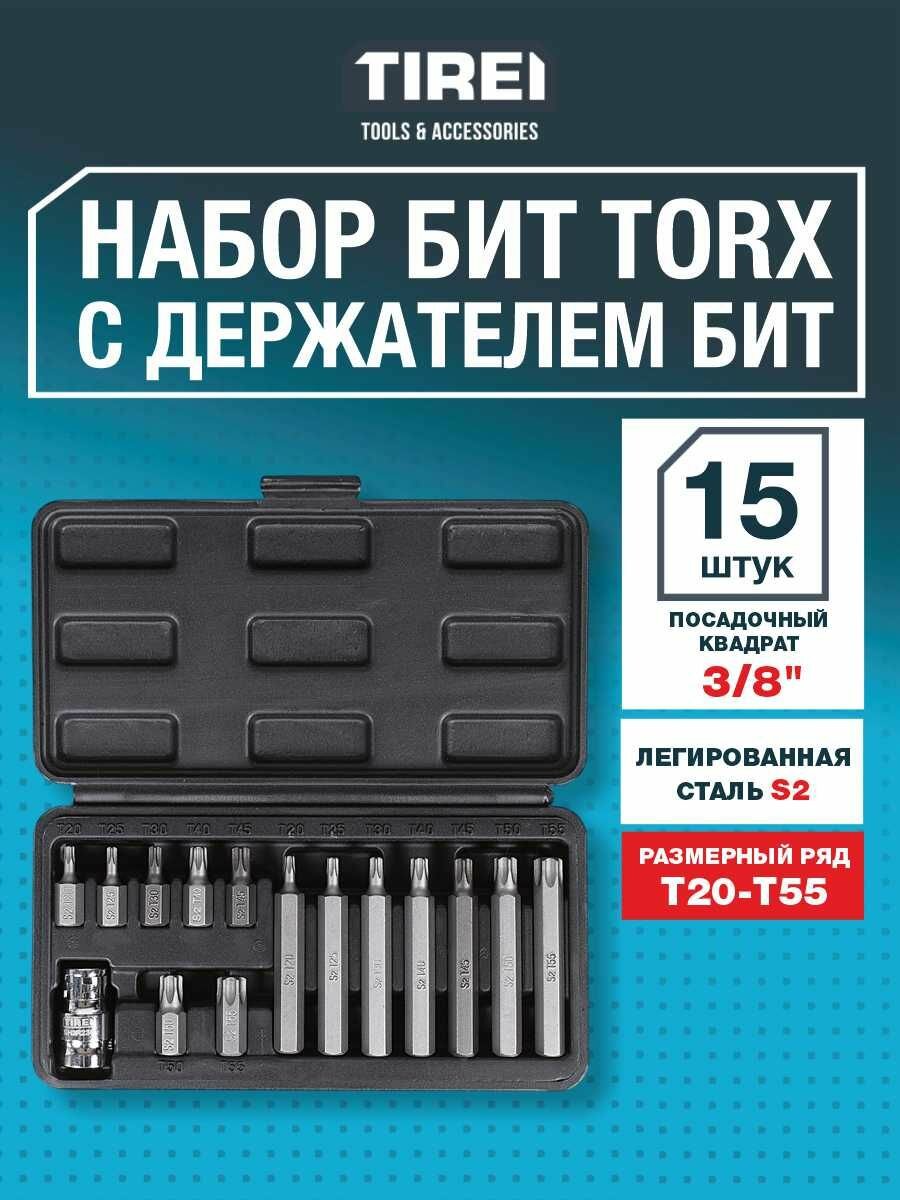 Набор бит TORX 3/8" с держателем бит, 15 шт.