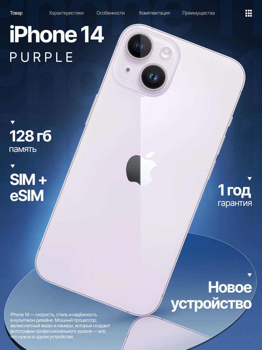 Смартфон Apple iPhone 14, 128GB, Purple