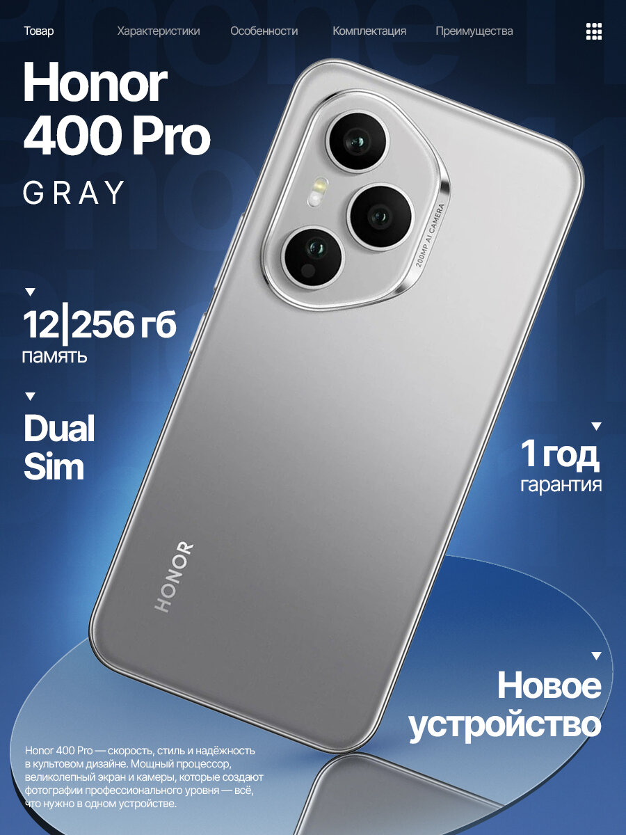 Смартфон Honor 400 Pro 12/256 Gray