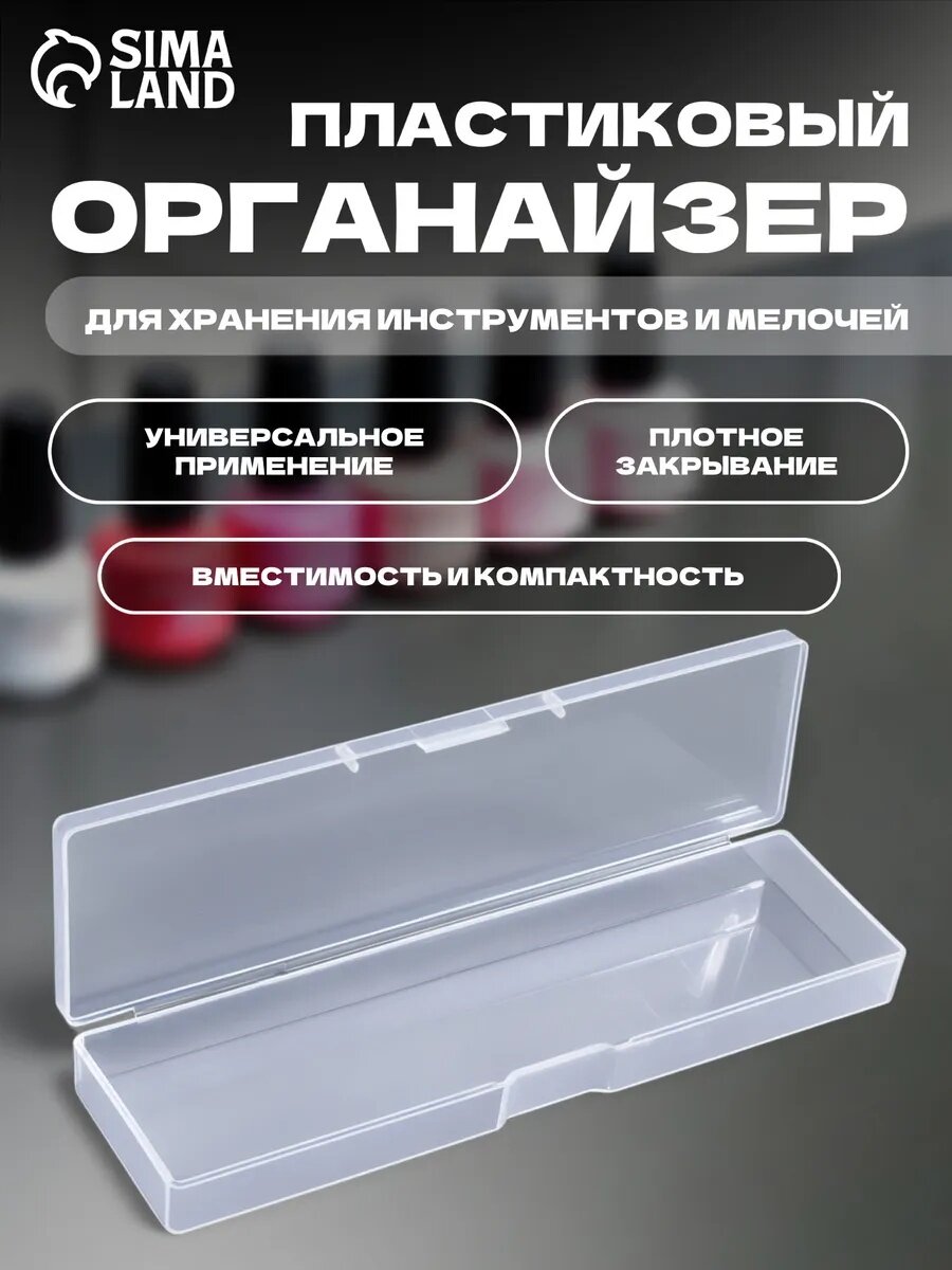 Бокс для хранения, с крышкой, 16.5×4×2. см, прозрачный