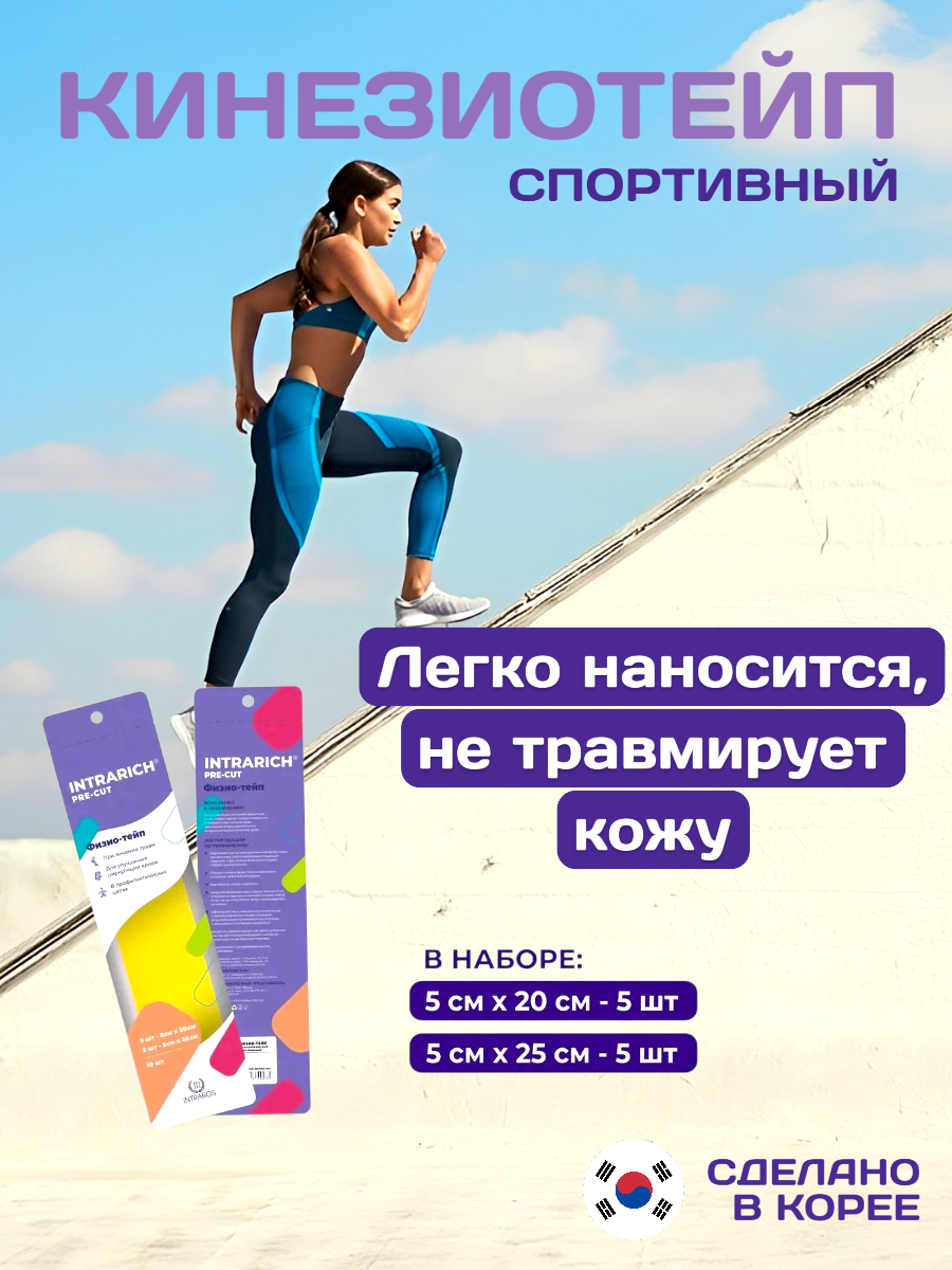 Тейп спортивный INTRARICH PRE-CUT (преднарезанный), набор 10 шт, желтый